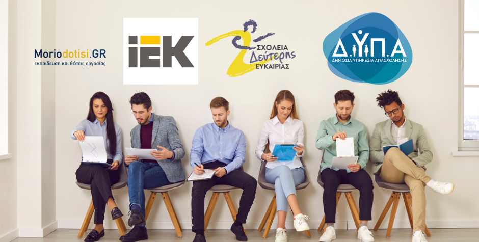 Σεμινάρια για μέγιστη μοριοδότηση σε ΣΔΕ, ΙΕΚ ΔΥΠΑ,Δ.ΙΕΚ- Δείτε τον ...