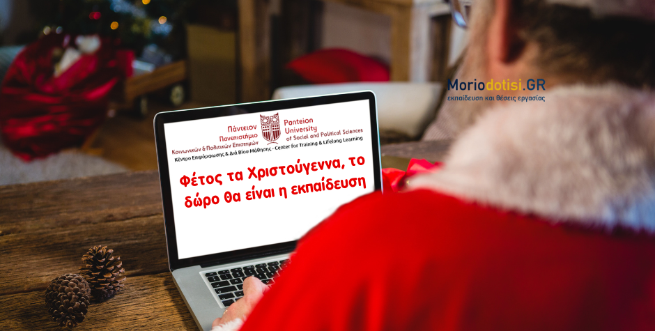 Νέος Κύκλος εγγραφών για τα σεμινάρια που μοριοδοτούν σε Δημόσιο και ...