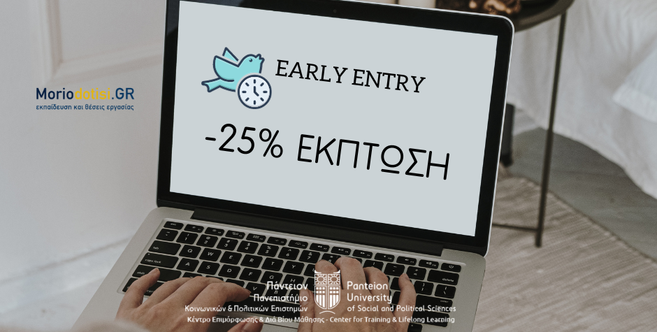 Μοριοδότηση σε Δημόσιο και ΑΣΕΠ- Μοριοδοτούμενα εξ αποστάσεως σεμινάρια ...