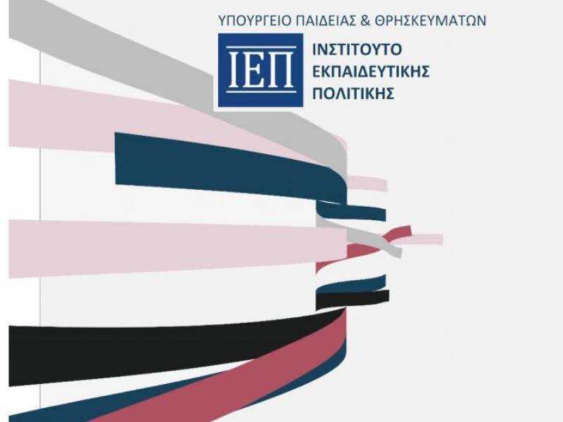 ΙΕΠ - Διεθνές Απολυτήριο: Ποιοι αναλαμβάνουν την υλοποίηση του στα ...