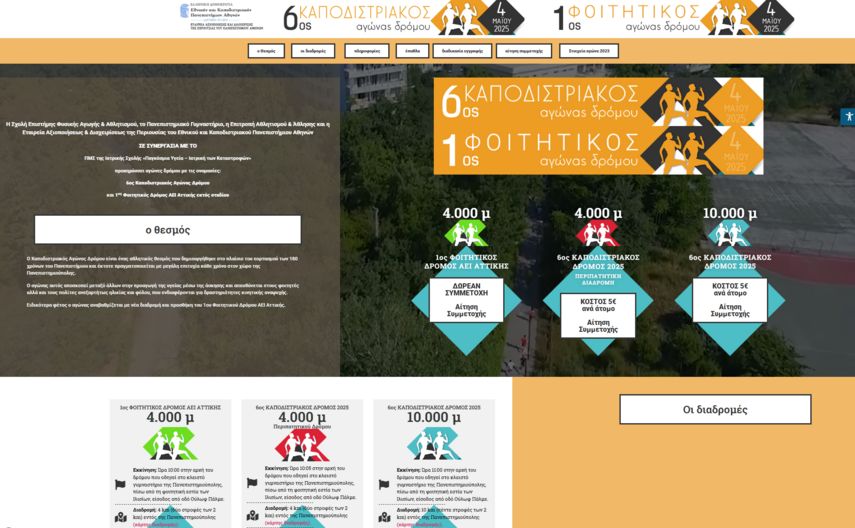 Στις 4 Μαΐου ο 6ος Καποδιστριακός αγώνας δρόμου και 1ος φοιτητικός ...