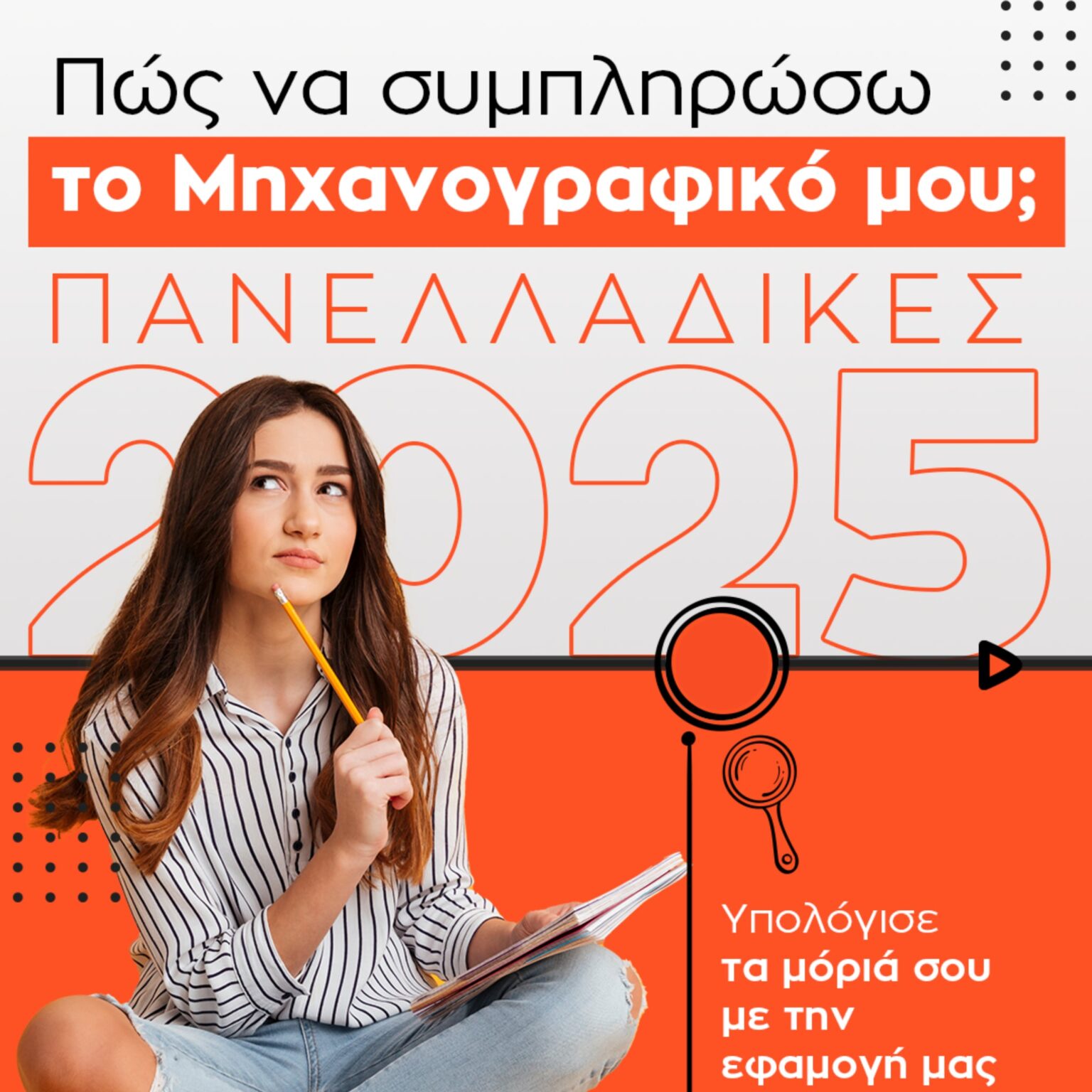 Οδηγός εγγραφής εκπαιδευτικών στο ΟΠΣΥΔ – Αναλυτικά η διαδικασία ...